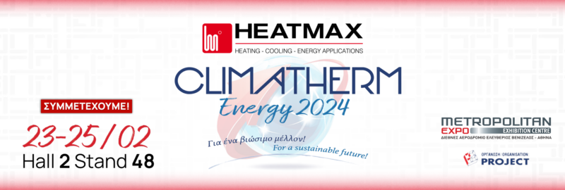 ΑΡΧΙΚΗ - HEATMAX Ι.Κ.Ε. ΘΕΡΜΑΝΣΗ - ΨΥΞΗ - ΕΝΕΡΓΕΙΑΚΕΣ ΕΦΑΡΜΟΓΕΣ